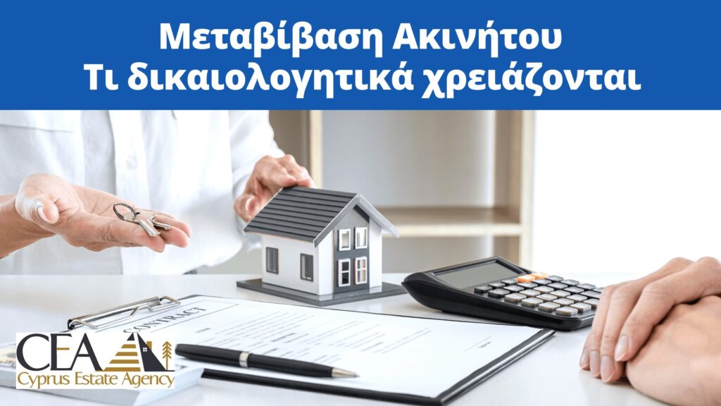 Μεταβίβαση Ακινήτου - Cyprus Estate Agency