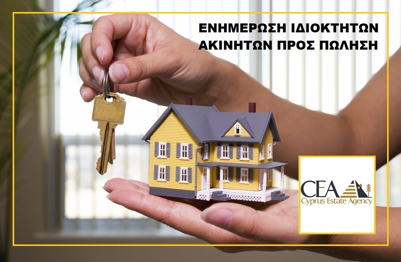 Ενημέρωση Ιδιοκτητών Ακινήτων προς Πώληση - Cyprus Estate Agency